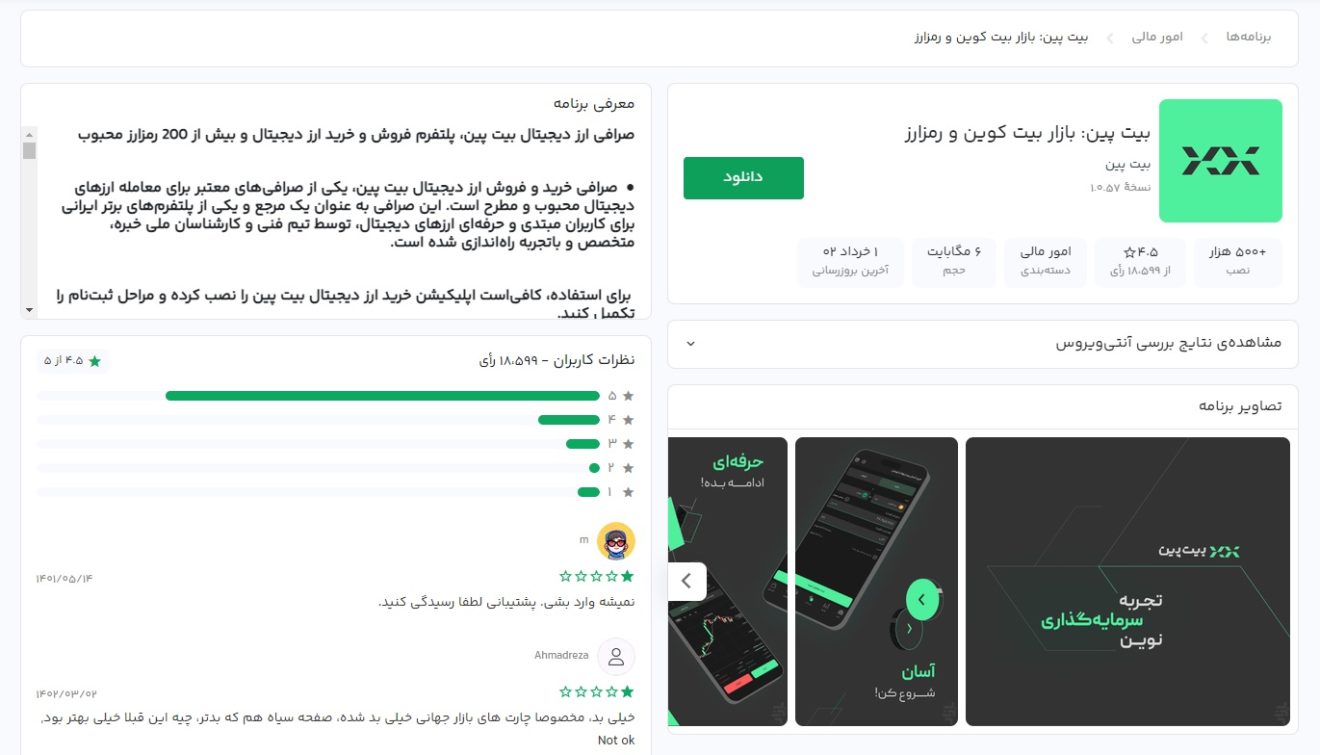 نقد و بررسی صرافی بیت پین (Bitpin) – ارزتودی